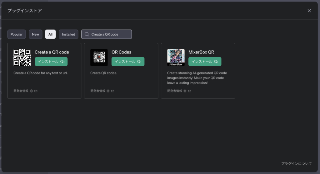 【Create a QR code】ChatGPT プラグイン 使い方：QRコードを簡単作成！ | ChatGPTの学校