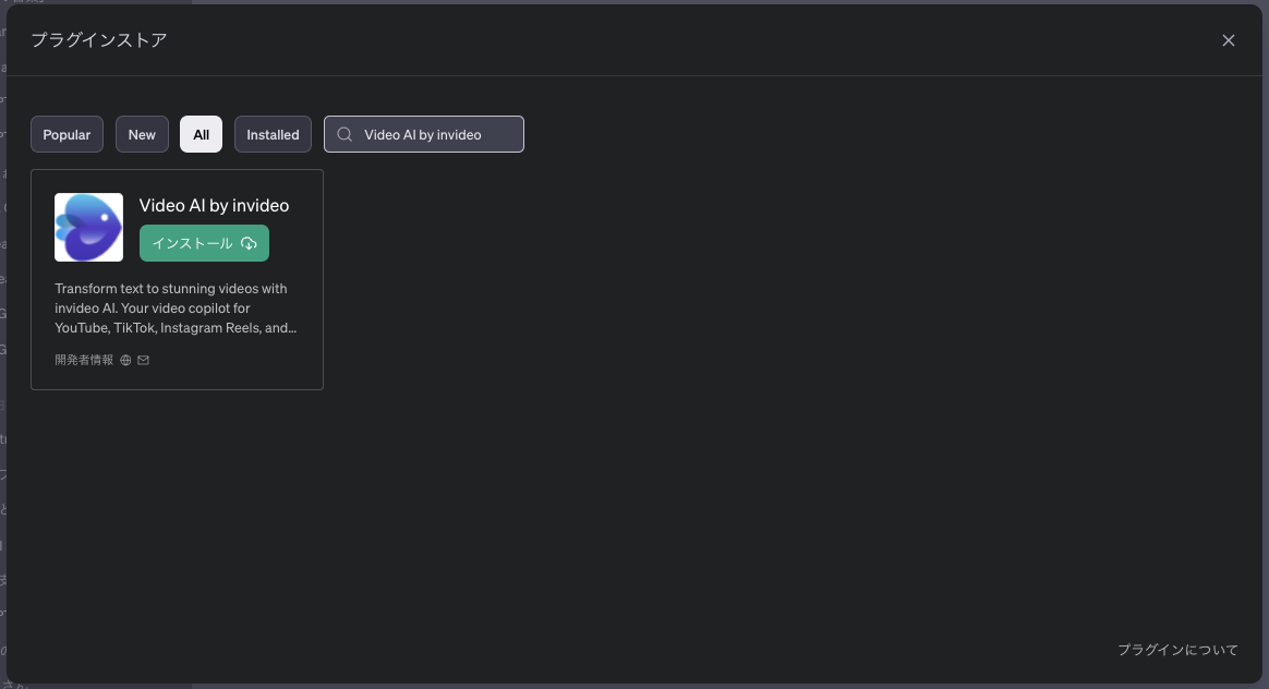 【Video AI by invideo】ChatGPT プラグイン 使い方：プロ級の動画を自動生成！ | ChatGPTの学校