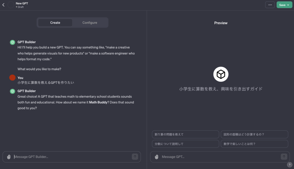 ChatGPT「GPTs（GPT Builder）」機能の使い方：カスタムGPTの作り方 5ステップ | ChatGPTの学校