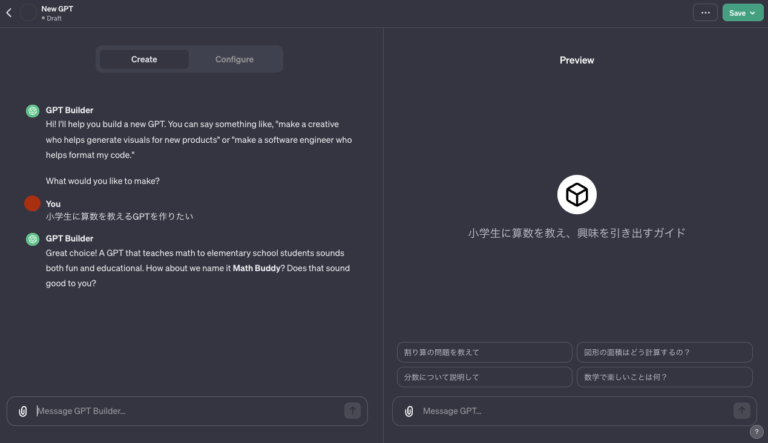 ChatGPT「GPTs（GPT Builder）」機能の使い方：カスタムGPTの作り方 5ステップ | ChatGPTの学校