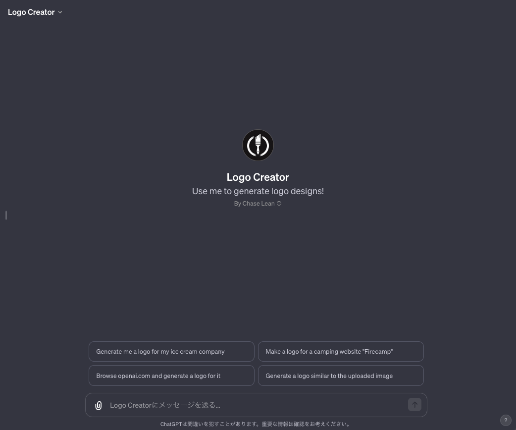 【Logo Creator】ChatGPT GPTs 使い方：プロ級ロゴを簡単作成！ | ChatGPTの学校