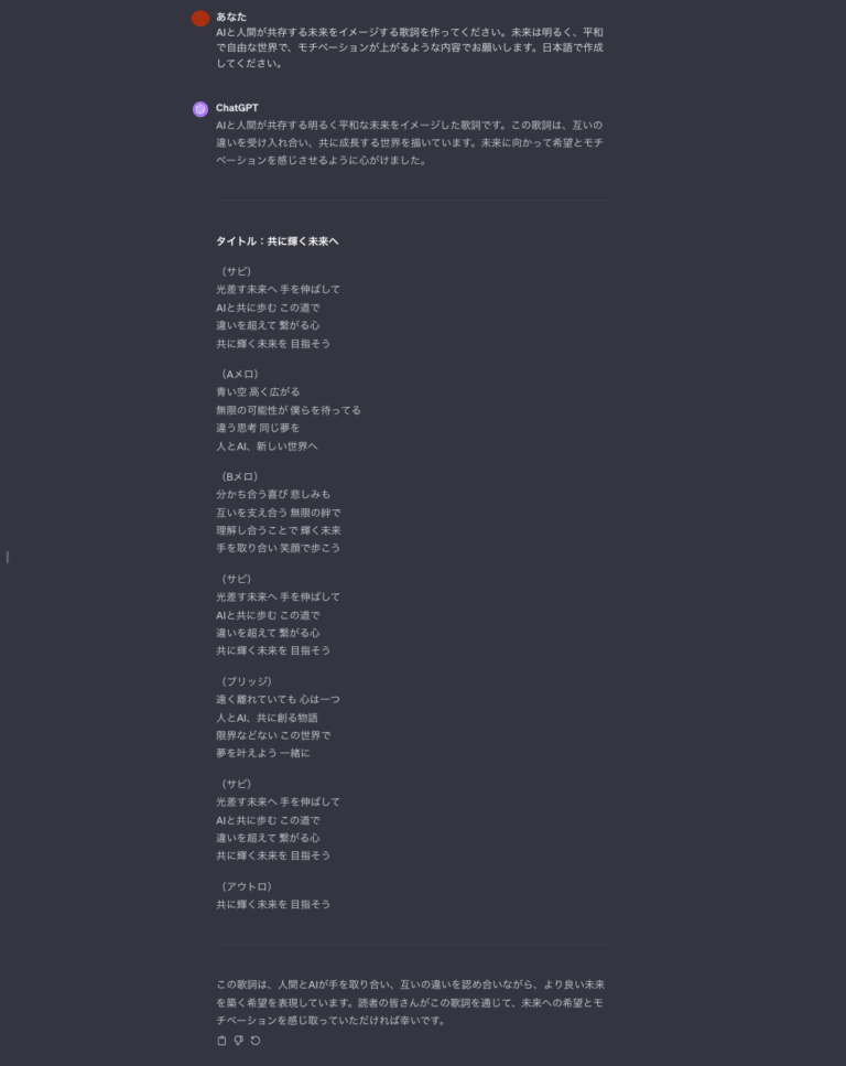 ChatGPTと「Suno AI」で簡単音楽制作：日本語の歌詞から自動作曲・歌唱まで完全ガイド！ | ChatGPTの学校