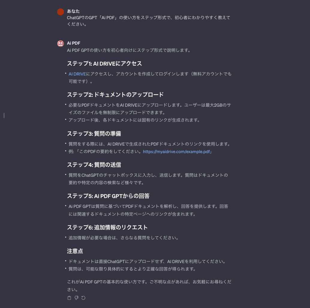 【Ai PDF】ChatGPT GPTs 使い方：大容量PDFファイルの要約と情報検索、保存・管理まで！ | ChatGPTの学校