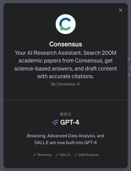 【Consensus】ChatGPT GPTs 使い方：2億件以上の学術論文を検索！簡単に科学知識を入手 | ChatGPTの学校