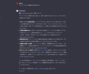 【Consensus】ChatGPT GPTs 使い方：2億件以上の学術論文を検索！簡単に科学知識を入手 | ChatGPTの学校