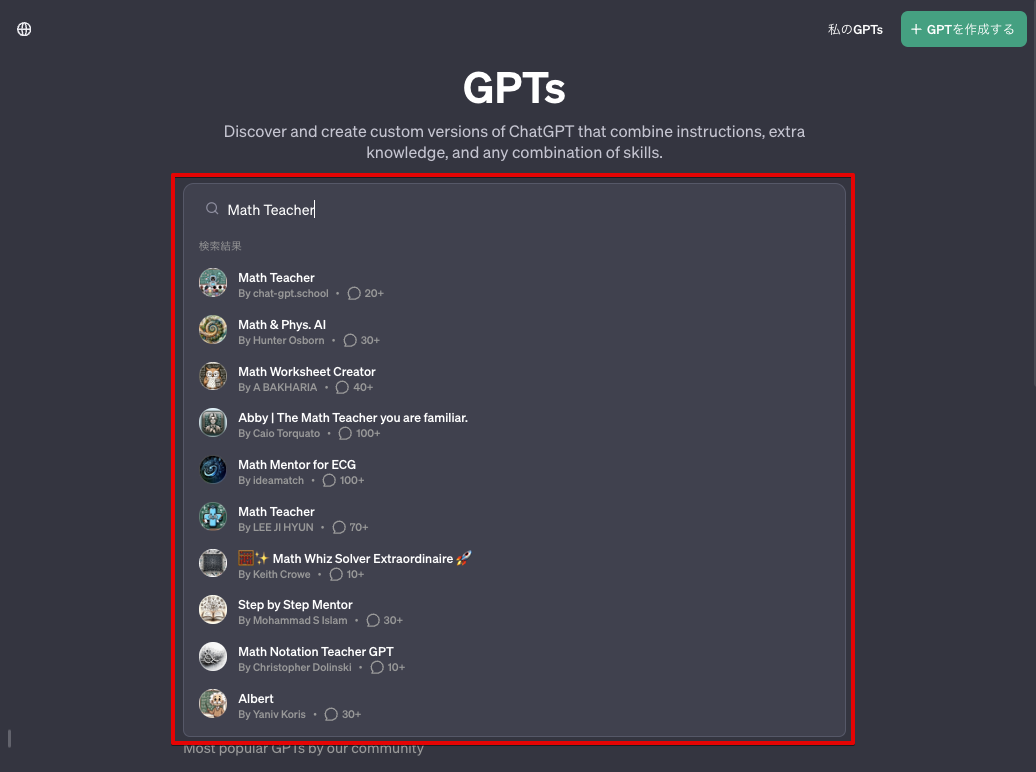 【GPT Store】オープン！使い方や収益化の方法、人気GPTsと全カテゴリ 一覧を紹介 | ChatGPTの学校