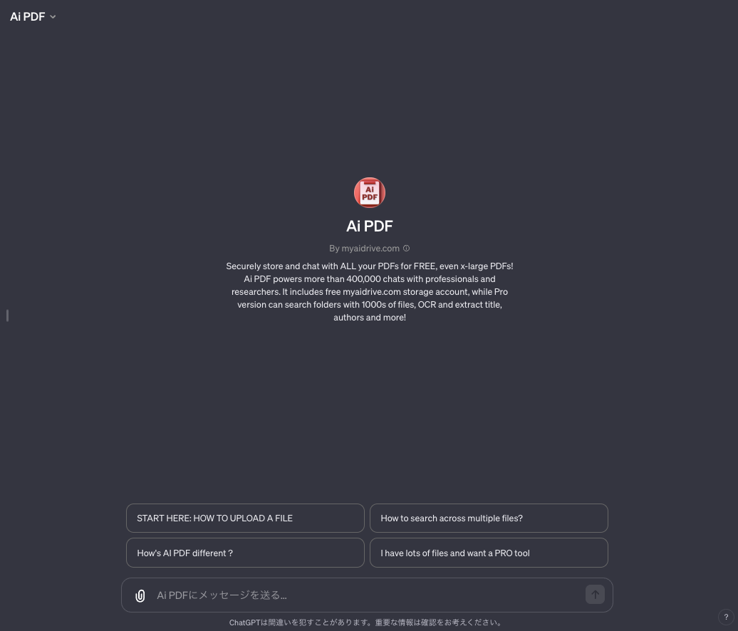 【Ai PDF】ChatGPT GPTs 使い方：大容量PDFファイルの要約と情報検索、保存・管理まで！ | ChatGPTの学校