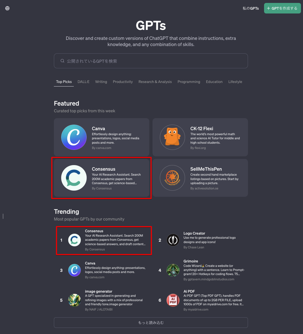 【Consensus】ChatGPT GPTs 使い方：2億件以上の学術論文を検索！簡単に科学知識を入手 | ChatGPTの学校