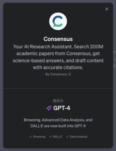 【Consensus】ChatGPT GPTs 使い方：2億件以上の学術論文を検索！簡単に科学知識を入手 | ChatGPTの学校
