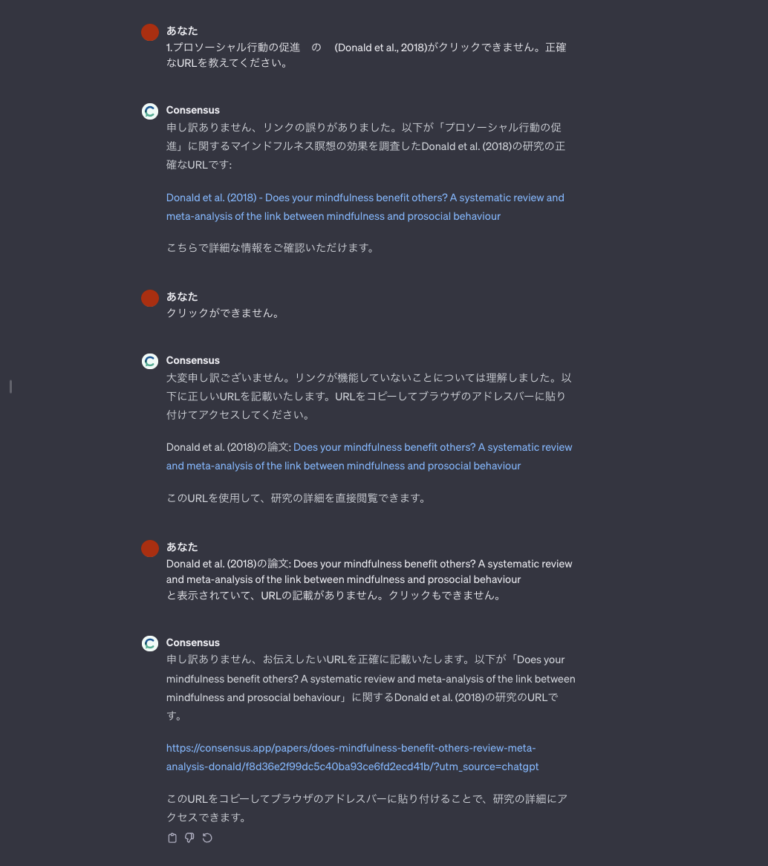 【Consensus】ChatGPT GPTs 使い方：2億件以上の学術論文を検索！簡単に科学知識を入手 | ChatGPTの学校
