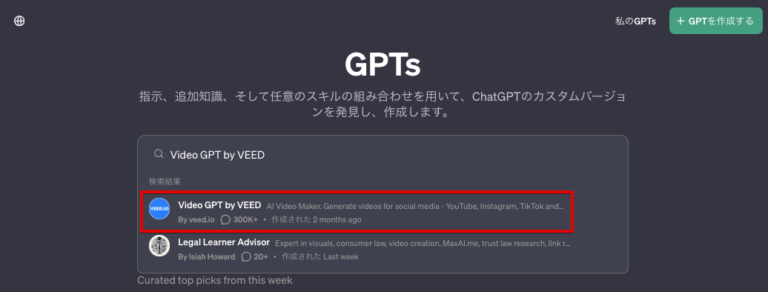 【Video GPT by VEED】ChatGPT GPTs 使い方：手軽にAIアバター動画を自動生成！ | ChatGPTの学校