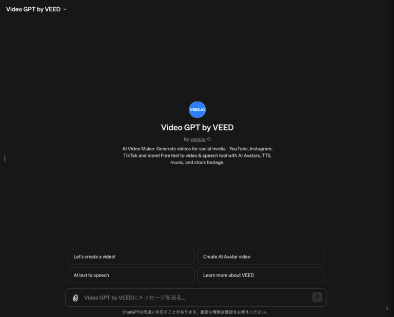 【Video GPT by VEED】ChatGPT GPTs 使い方：手軽にAIアバター動画を自動生成！ | ChatGPTの学校