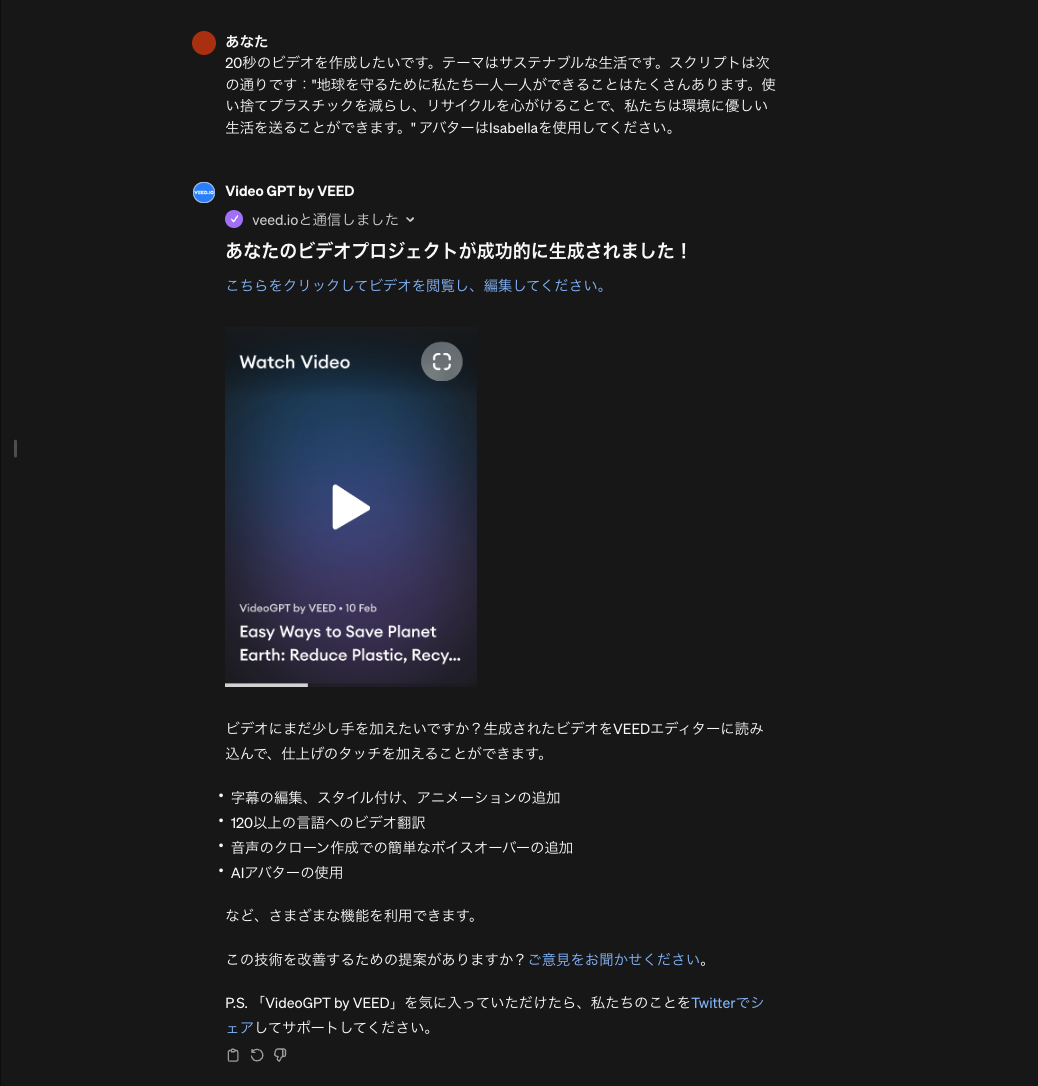 【Video GPT by VEED】ChatGPT GPTs 使い方：手軽にAIアバター動画を自動生成！ | ChatGPTの学校