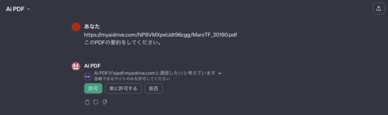 【Ai PDF】ChatGPT GPTs 使い方：大容量PDFファイルの要約と情報検索、保存・管理まで！ | ChatGPTの学校