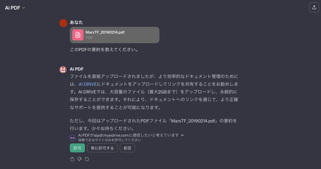 【Ai PDF】ChatGPT GPTs 使い方：大容量PDFファイルの要約と情報検索、保存・管理まで！ | ChatGPTの学校
