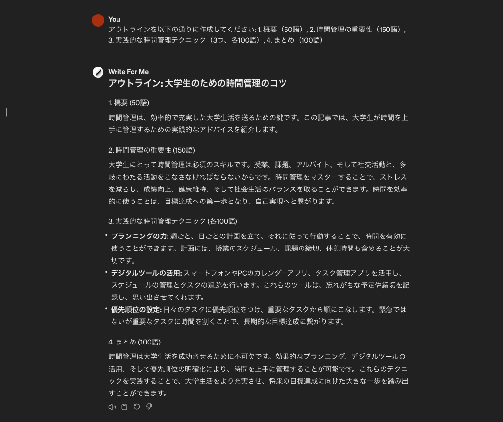 【Write For Me】ChatGPT GPTs 使い方：自動記事作成とSEO対策ができる！高品質コンテンツ作成法 | ChatGPTの学校