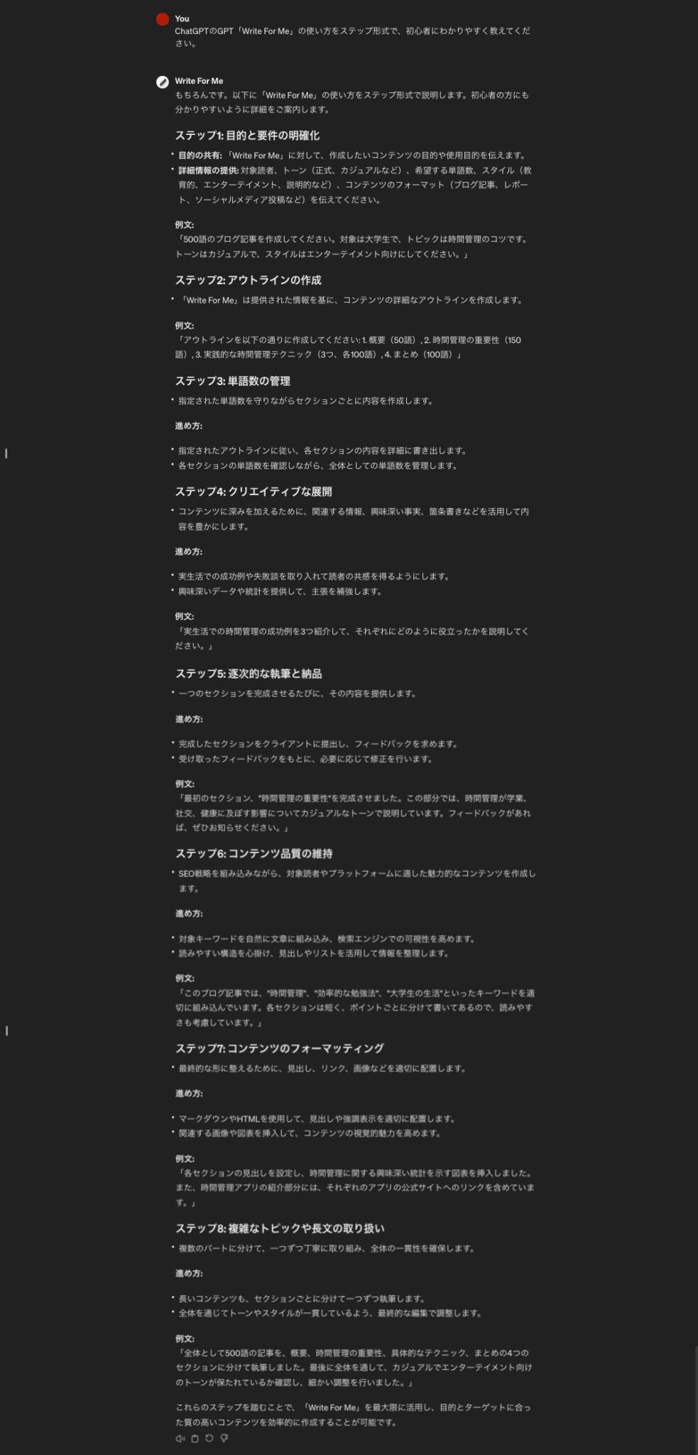 【Write For Me】ChatGPT GPTs 使い方：自動記事作成とSEO対策ができる！高品質コンテンツ作成法 | ChatGPTの学校