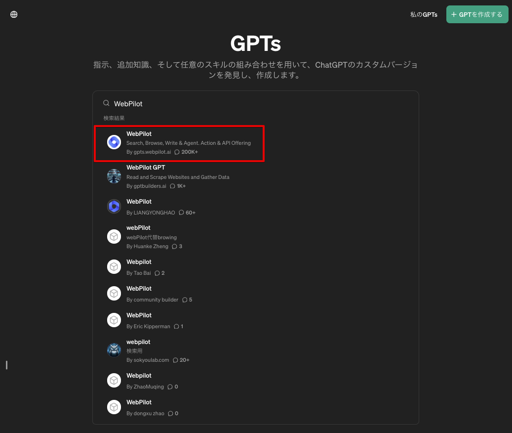【WebPilot】ChatGPT GPTs 使い方：ウェブページの要約や長文コンテンツを自動生成！ | ChatGPTの学校