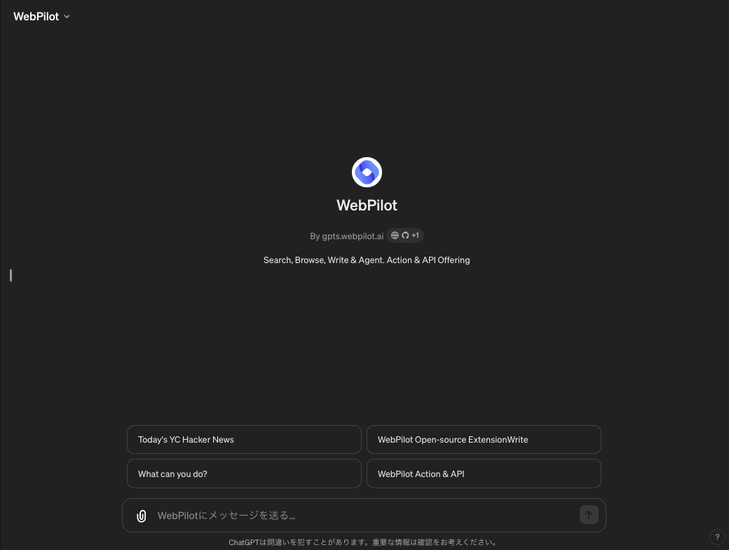 【WebPilot】ChatGPT GPTs 使い方：ウェブページの要約や長文コンテンツを自動生成！ | ChatGPTの学校