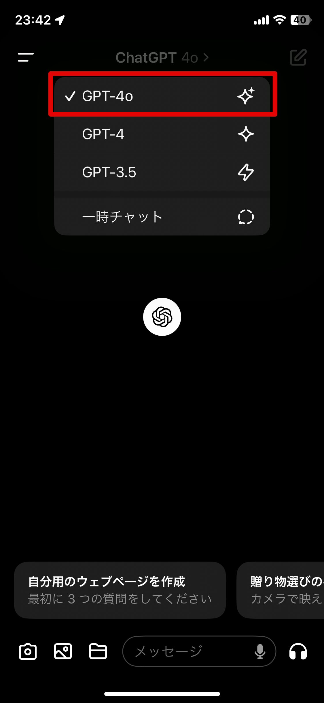 ChatGPT「GPT-4o」発表！使い方と機能を徹底解説：まるで人間と会話 | ChatGPTの学校