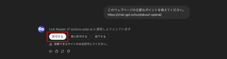 【Link Reader】ChatGPT GPTs 使い方：リンク先のウェブページやPDFを要約！ | ChatGPTの学校