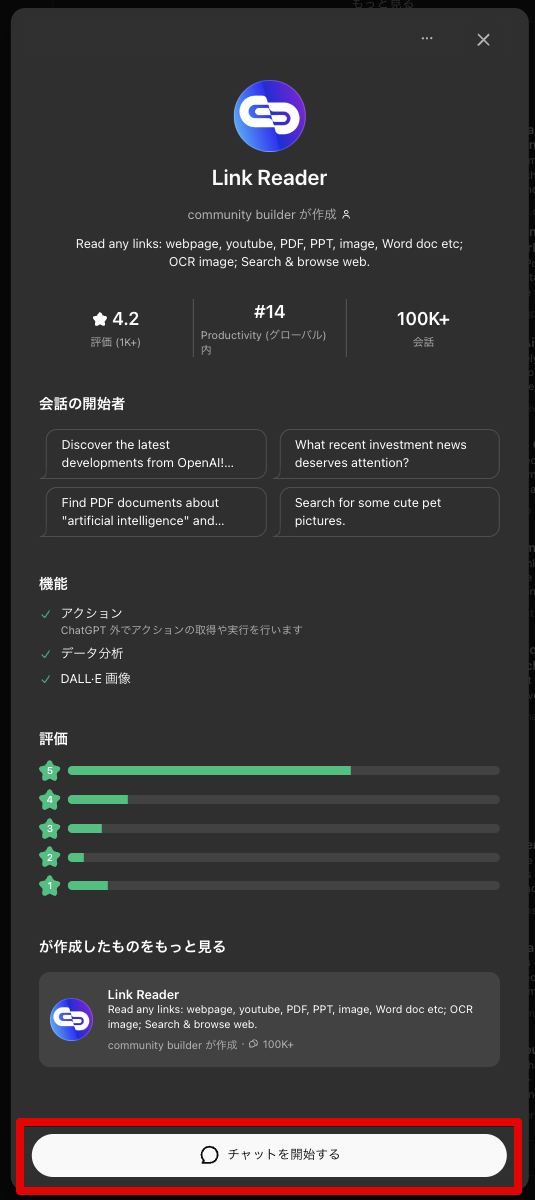 【Link Reader】ChatGPT GPTs 使い方：リンク先のウェブページやPDFを要約！ | ChatGPTの学校