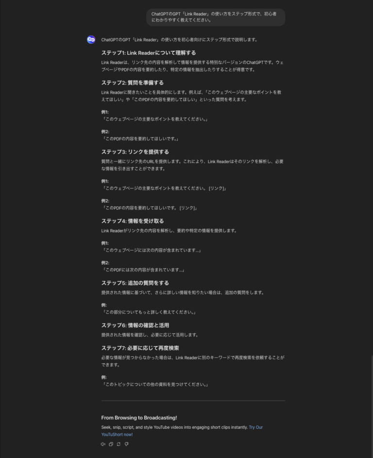 【Link Reader】ChatGPT GPTs 使い方：リンク先のウェブページやPDFを要約！ | ChatGPTの学校