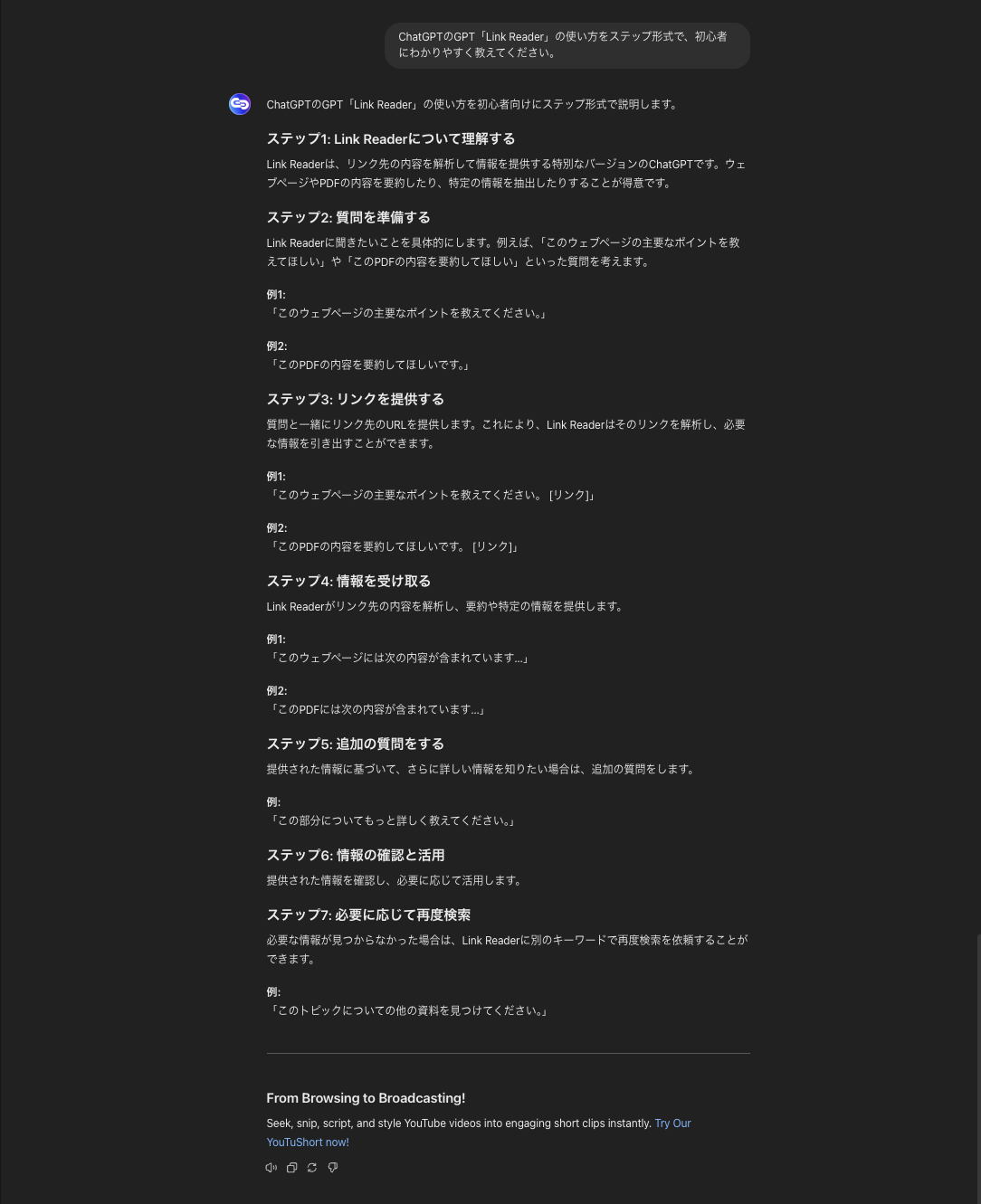 【Link Reader】ChatGPT GPTs 使い方：リンク先のウェブページやPDFを要約！ | ChatGPTの学校