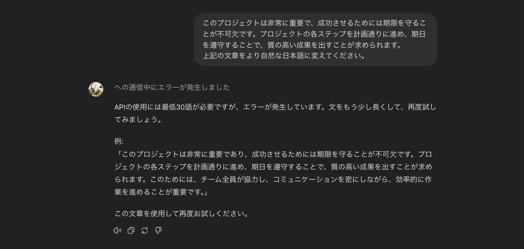 【AI Humanizer】ChatGPT GPTs 使い方：自然な日本語の文章を作成！エラー解決法 | ChatGPTの学校