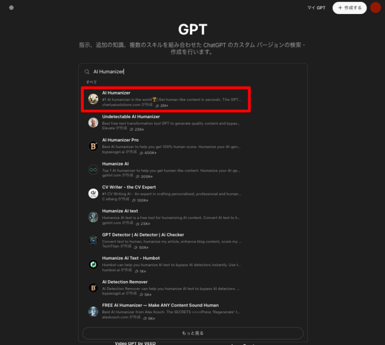 【AI Humanizer】ChatGPT GPTs 使い方：自然な日本語の文章を作成！エラー解決法 | ChatGPTの学校