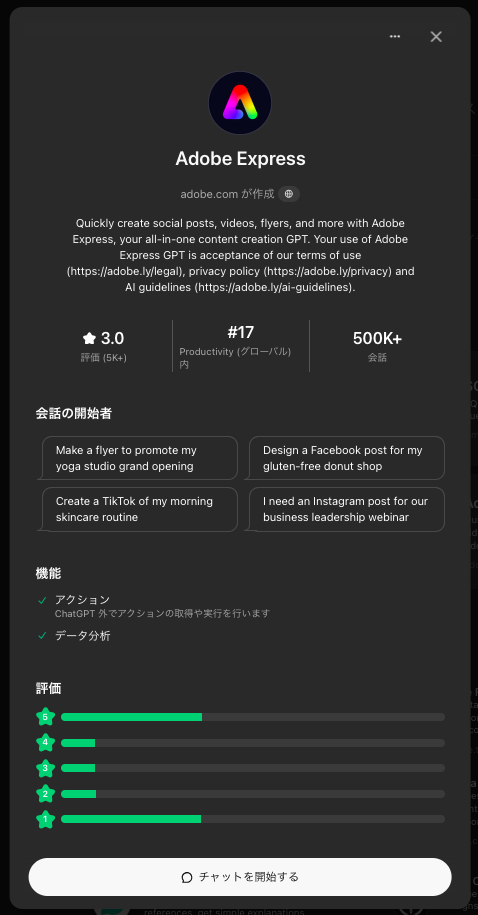 【Adobe Express】ChatGPT GPTs 使い方：プロフェッショナルなデザインを簡単作成！ | ChatGPTの学校
