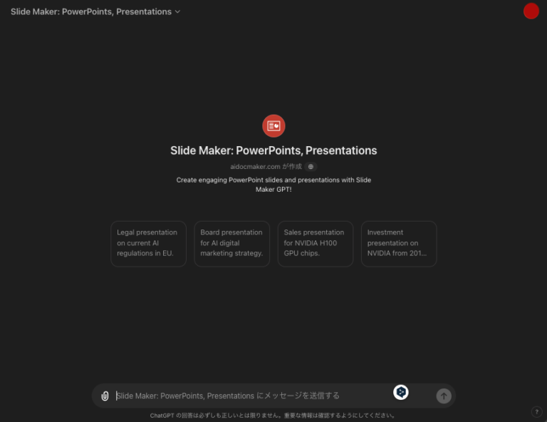 【Slide Maker】ChatGPT GPTs 使い方：パワーポイント、プレゼンのスライド自動作成！ | ChatGPTの学校