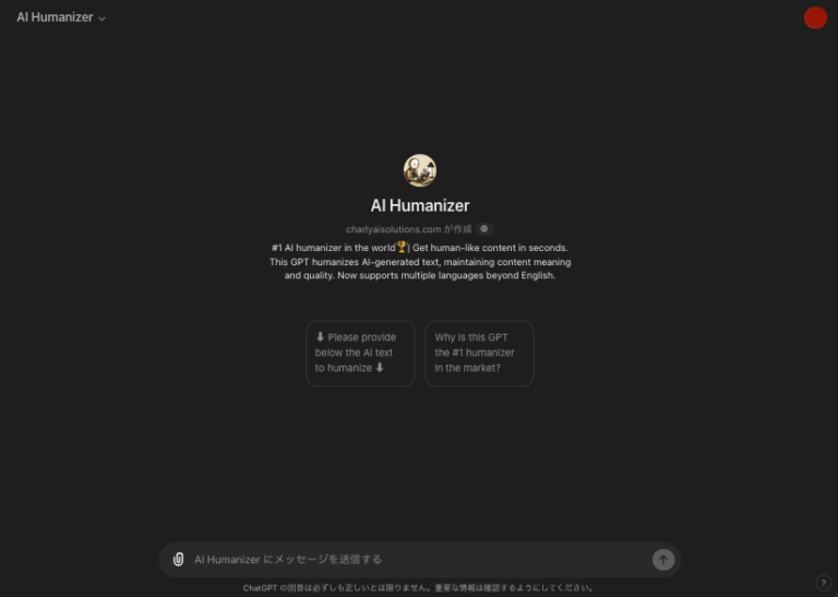 【AI Humanizer】ChatGPT GPTs 使い方：自然な日本語の文章を作成！エラー解決法 | ChatGPTの学校