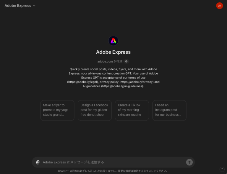 【Adobe Express】ChatGPT GPTs 使い方：プロフェッショナルなデザインを簡単作成！ | ChatGPTの学校