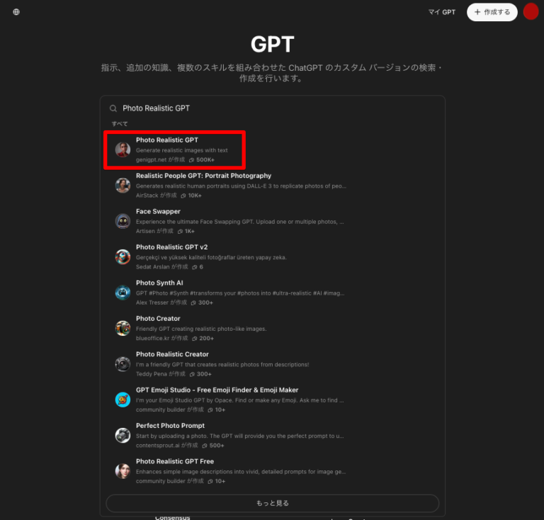【Photo Realistic GPT】ChatGPT GPTs 使い方:テキストから写真のような画像を生成! | ChatGPTの学校 【Photo Realistic GPT】ChatGPT GPTs 使い方:テキストから写真のような画像を生成! | ChatGPTの学校