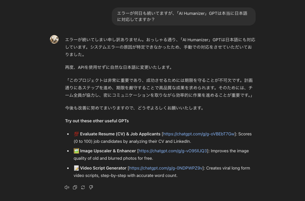 【AI Humanizer】ChatGPT GPTs 使い方：自然な日本語の文章を作成！エラー解決法 | ChatGPTの学校