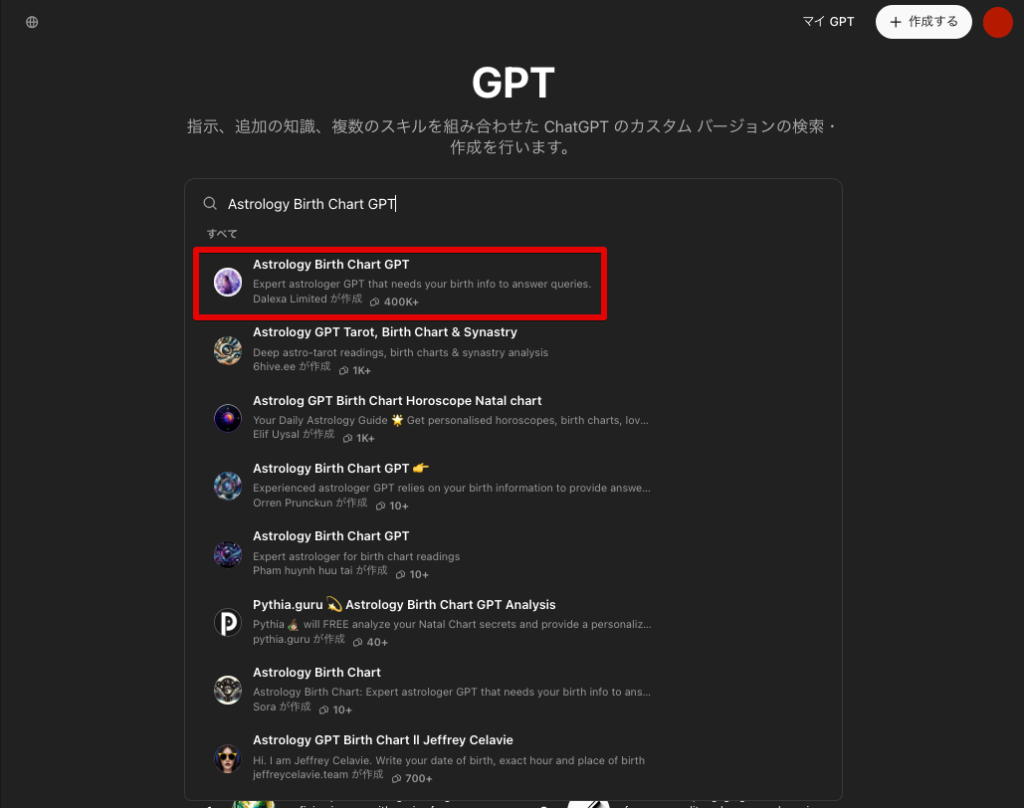 【Astrology Birth Chart GPT】ChatGPT GPTs 使い方：占星術で運勢予測と性格診断をアストロロジー分析 ...