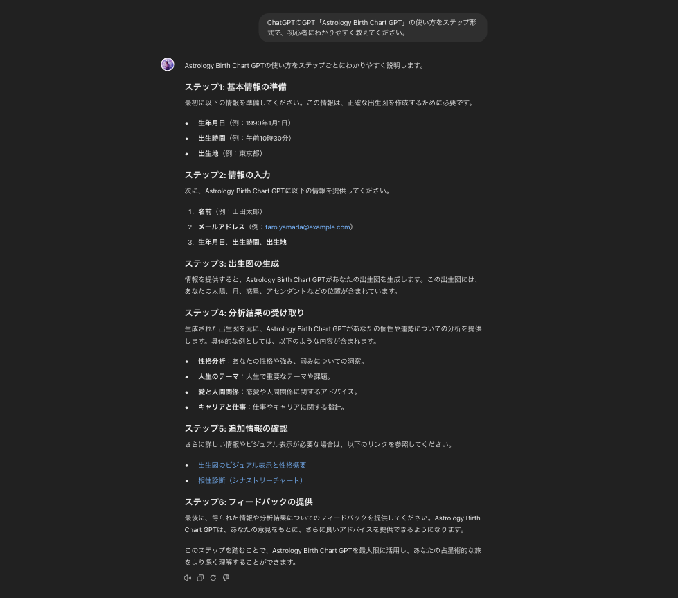 【Astrology Birth Chart GPT】ChatGPT GPTs 使い方：占星術で運勢予測と性格診断をアストロロジー分析 ...