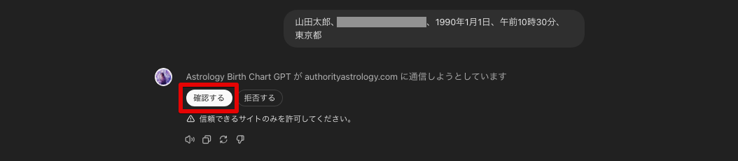 【Astrology Birth Chart GPT】ChatGPT GPTs 使い方：占星術で運勢予測と性格診断をアストロロジー分析 ...