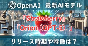 「GPT-4.5」と「GPT-5」発表！リリース情報、新機能、最新ロードマップを完全解説 | ChatGPTの学校