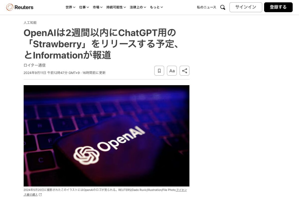 OpenAIの新AIモデル「Strawberry」と「Orion（GPT-5）」を徹底解説！リリース日と特徴は？ | ChatGPTの学校