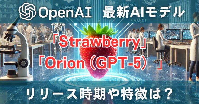ChatGPT最新AIモデル「OpenAI o1」とは？使い方や料金、特徴を解説 | ChatGPTの学校