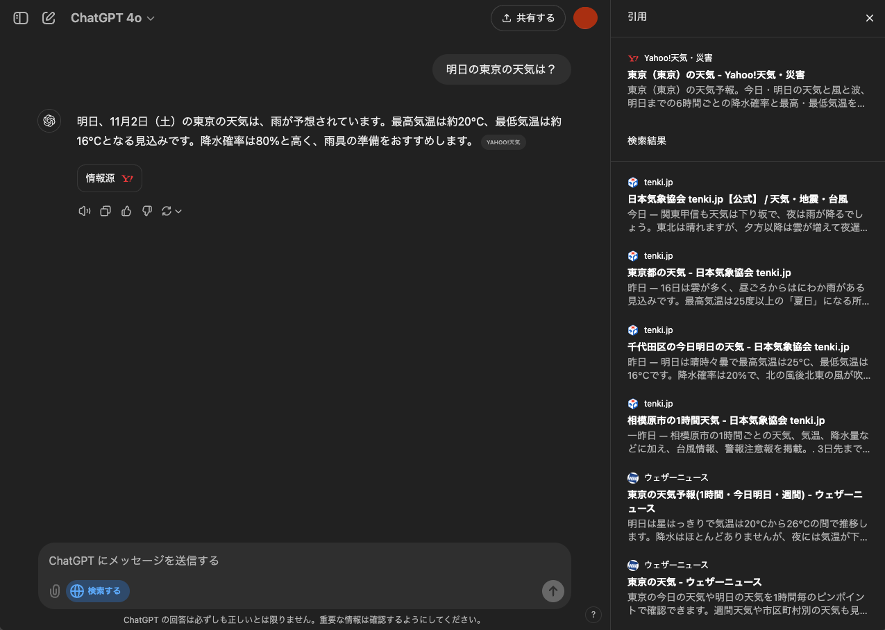 Chatgpt「chatgpt Search」機能の使い方:ai検索とリアルタイム情報収集の方法 Chatgptの学校