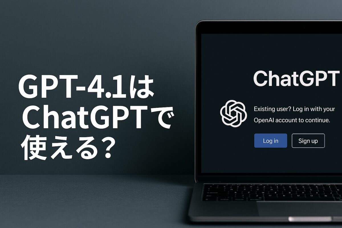 OpenAI API専用「GPT-4.1」シリーズ発表！「GPT-4.1」「Mini」「Nano」の違い・料金・性能まとめ | ChatGPTの学校