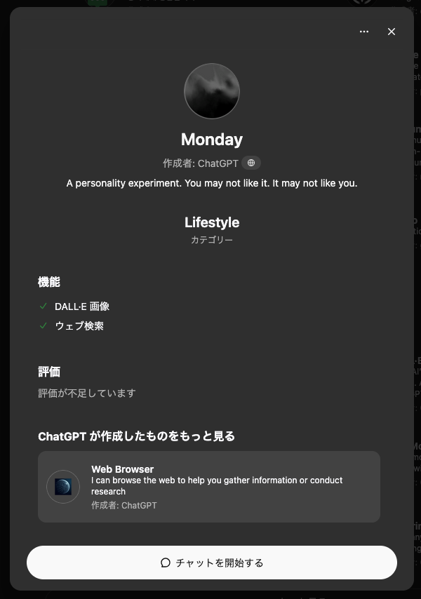 【Monday】ChatGPT GPTs 使い方：毒舌で辛口！相談もできる頼れるキャラAI | ChatGPTの学校