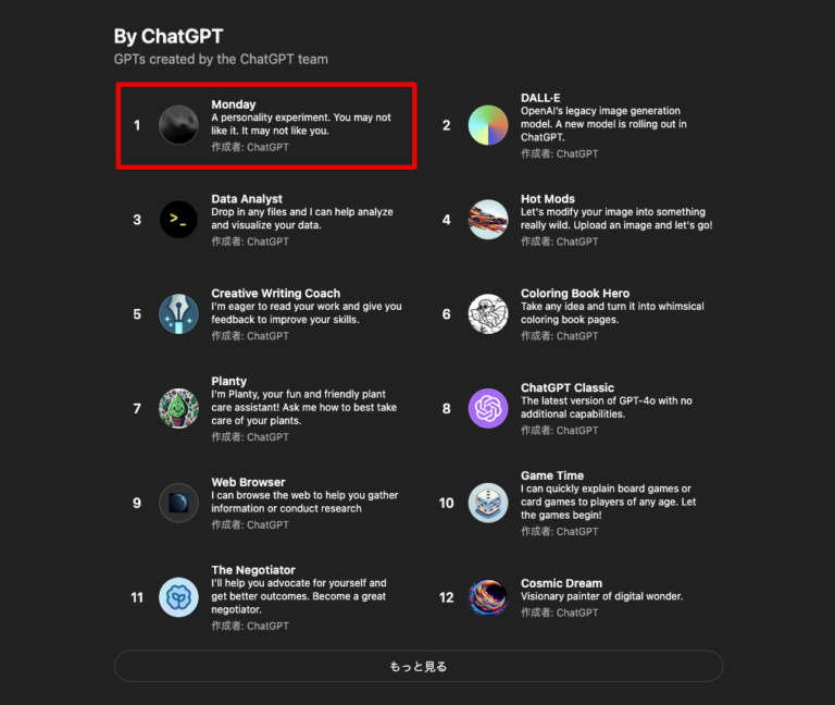 【Monday】ChatGPT GPTs 使い方：毒舌で辛口！相談もできる頼れるキャラAI | ChatGPTの学校