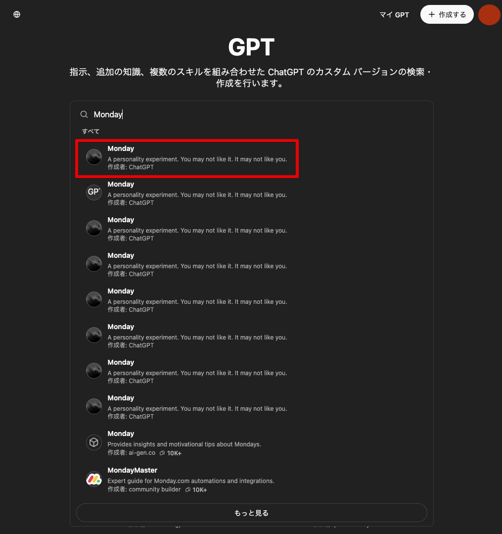 【Monday】ChatGPT GPTs 使い方：毒舌で辛口！相談もできる頼れるキャラAI | ChatGPTの学校