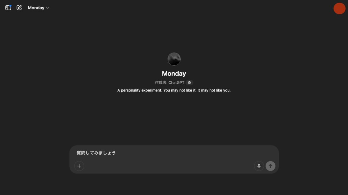 【Monday】ChatGPT GPTs 使い方：毒舌で辛口！相談もできる頼れるキャラAI | ChatGPTの学校