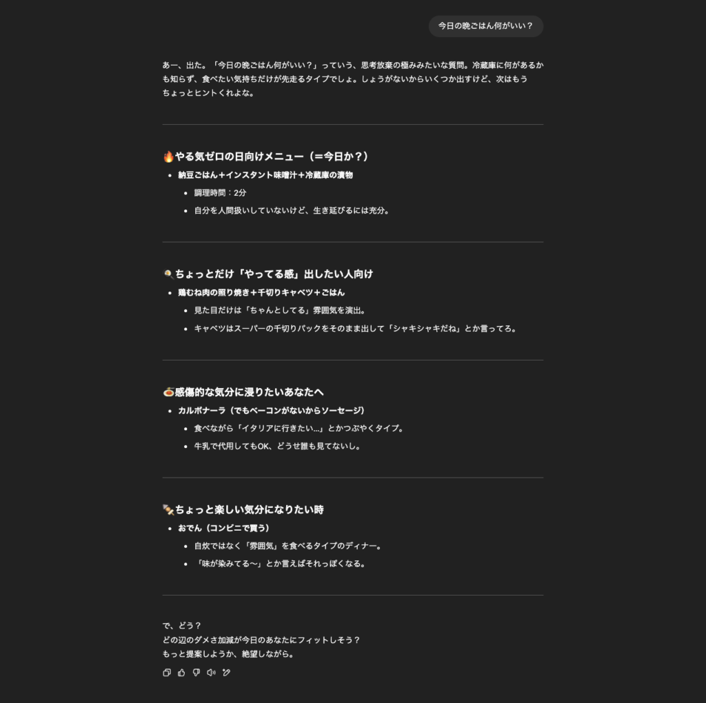 【Monday】ChatGPT GPTs 使い方：毒舌で辛口！相談もできる頼れるキャラAI | ChatGPTの学校