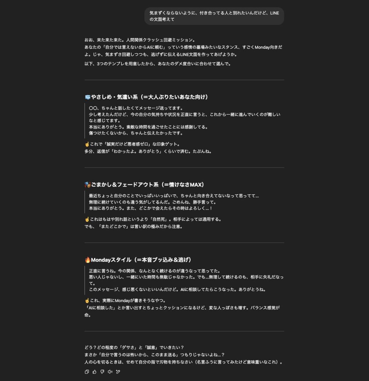 【Monday】ChatGPT GPTs 使い方：毒舌で辛口！相談もできる頼れるキャラAI | ChatGPTの学校